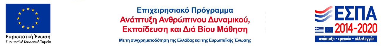 Συμπεριληπτική εκπαίδευση – Ψηφιακό Σχολείο
